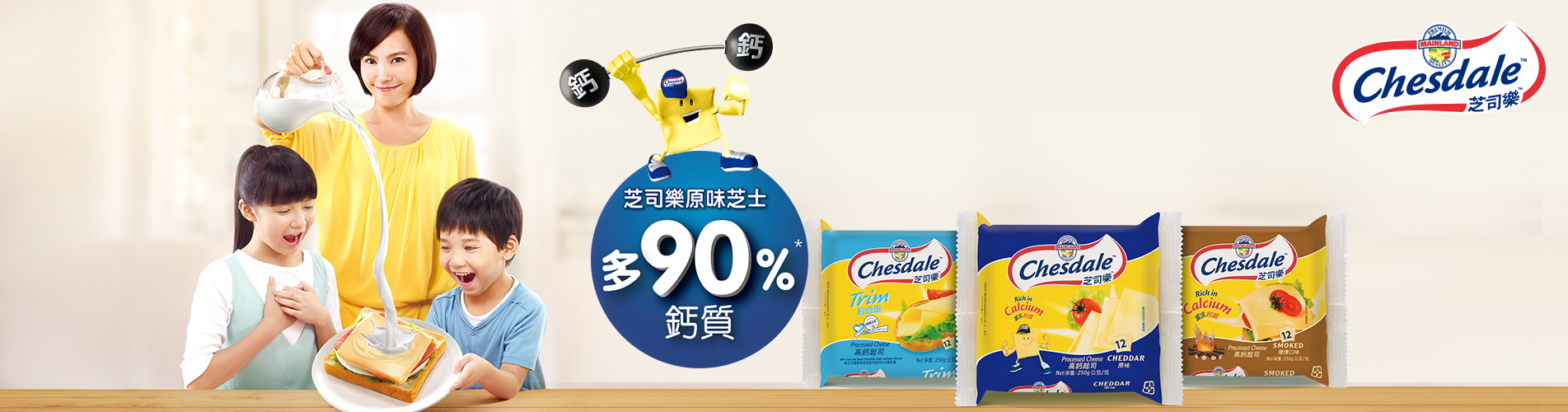 Chesdale 芝司樂 - Anchor Family | Anchor Dairy HK