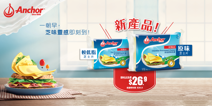 Anchor一口氣推出4款全新產品！ | Anchor Dairy HK